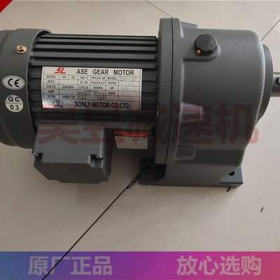 SONLY输送升降电机 GV-32 GH-28 GV-22 立卧式三相齿轮减速机