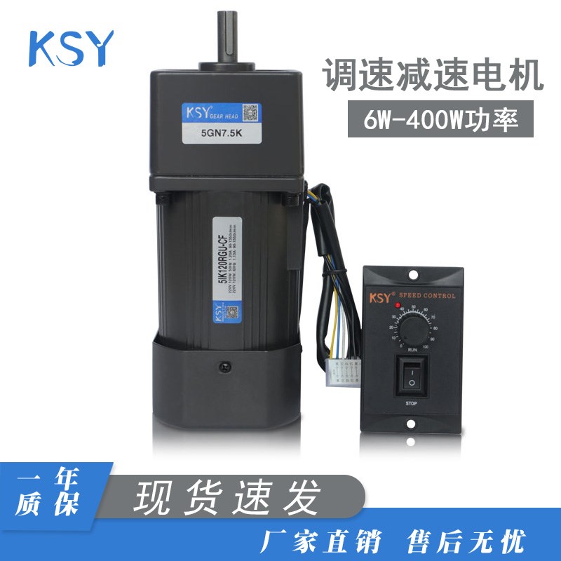 KSY韩创精工调速齿轮减速电机220V15/25/60/90/120/200/250W马达