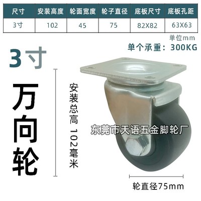 3寸重型尼龙PP万向脚轮工业CSHN-S75-H米思米CJMM75替代款63X63轮