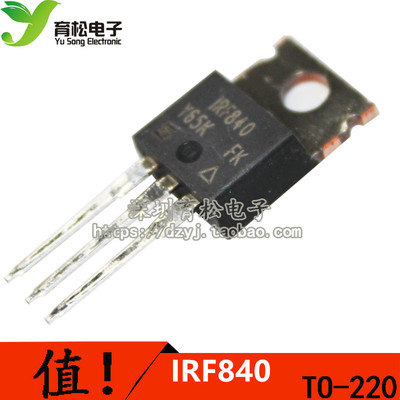 场效应管 IRF840N IRF840 原装  深圳育松电子