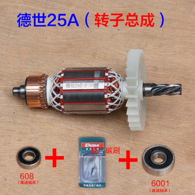 德世欧德龙优必利65528 9028 8828 9328C 5328C 25A电锤转子配件