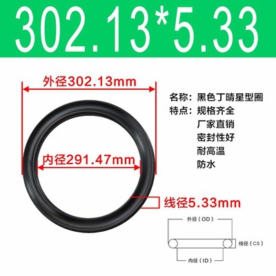 星型圈X型圈内278.77/291.47/304.17/329.57/354.97/380.37*5.33