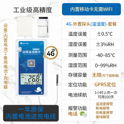 4G无线温湿度记录仪自动手机远程监控机房报警温湿度计传感器