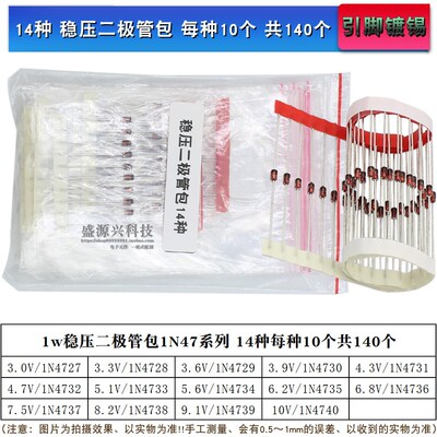 常用稳压二极管元件包in5408直插8种 1N4007 1N4148 1N5819 FR107