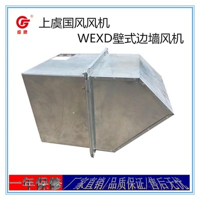 上虞风机aWEXD-350壁式边墙风机外转子轴流风机