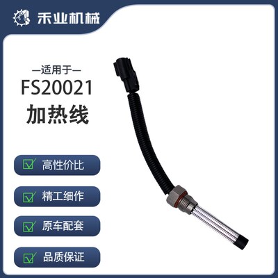 FH238油水分离器配件FS20021 FS20019 20020加热器Y传感器弗列加