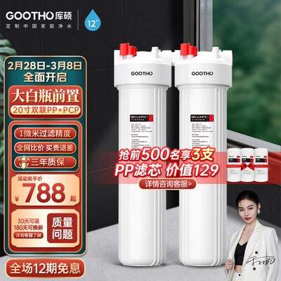 GOOTHO大白瓶前置过滤器全x屋家用自来水过滤净水器大通量大蓝瓶