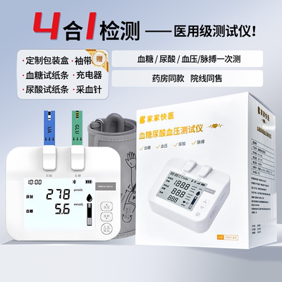 家家快医尿酸检测仪血糖仪血压测试仪精准测尿酸的仪器监测家用