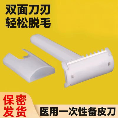 备皮刀医用【无菌产品】独立包装