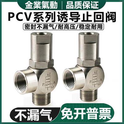 气动快插逆止阀PCV08空气诱导止回阀PCV06 PCV10F气控单向阀PCV15