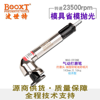 BOOXT直供MAG-093NB气动打磨笔