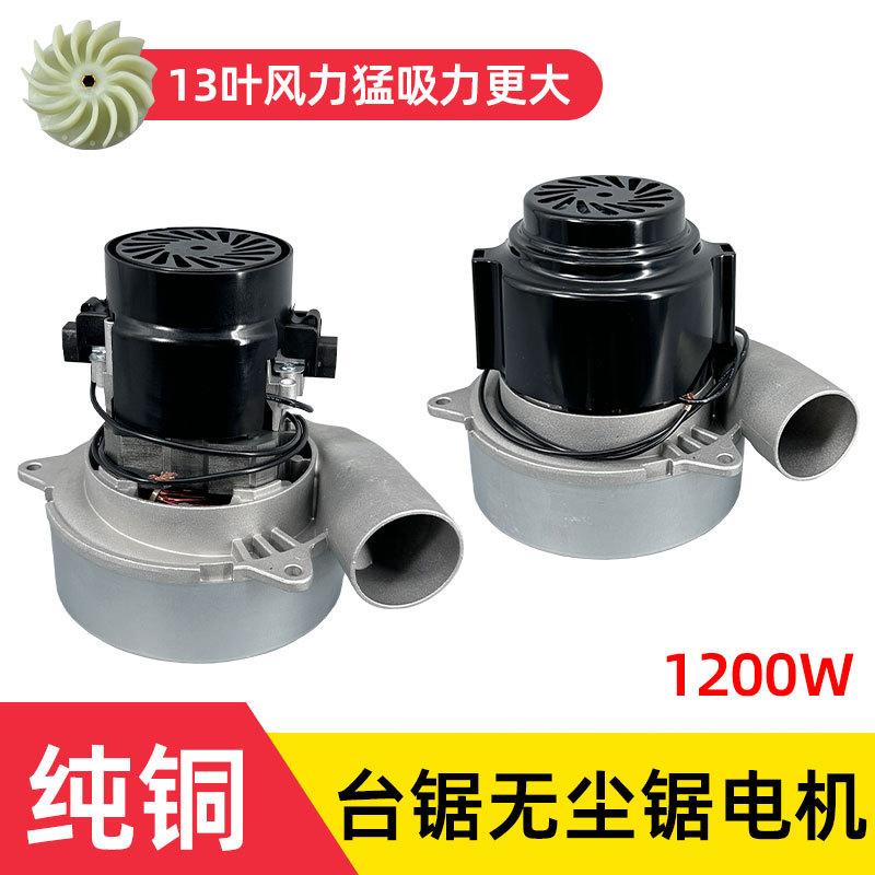 无尘子母锯电机吸尘风机木工切割台锯推台锯电锯电机配件改装220V