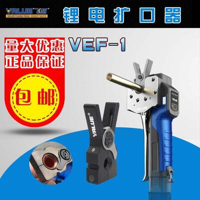 飞越锂电扩口器VEF-1/2铜管扩喇叭口充电式扩管器公英制胀管器具