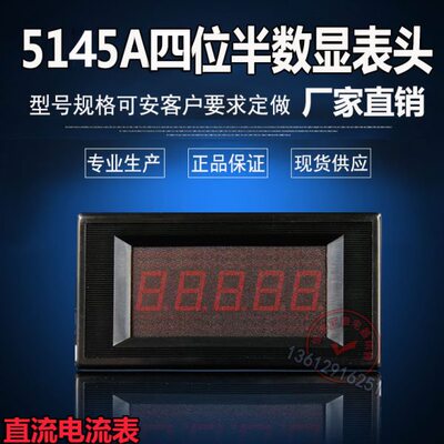数显D5A2AA直流电流表H四位半A2电压表 数显DC5100表0mA头HV1420
