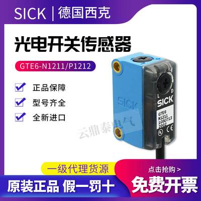 原装德国西克SICK光电开关GTE6-N1212 N1211 GTB6-N1212传感器-P