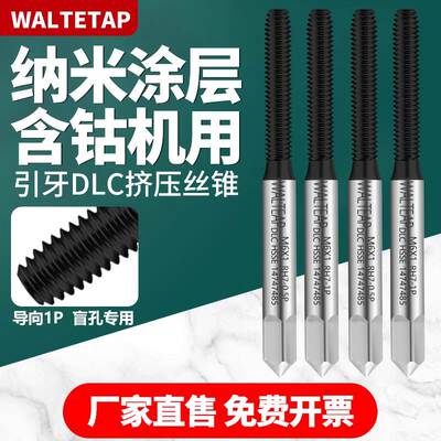 镀DLC机用挤压丝攻M123456m8-M12导向牙0.5P/1P不锈钢专用丝锥