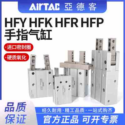 亚德客HFK/HFY/HFR/HFP气动手指气缸小型平行夹爪10/16/20/25/32