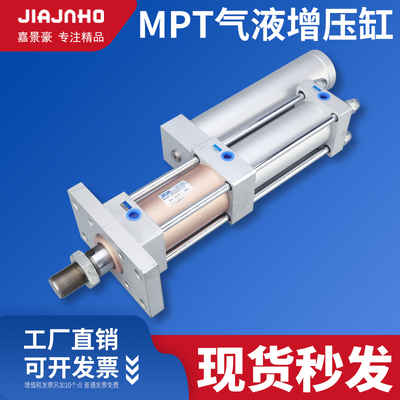 气液增压缸MPT-1T-3T-5T-8吨-10T-13T15T20T气动增压机冲床气缸63