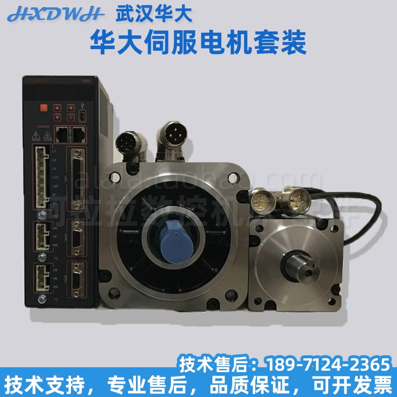 正品武汉华大伺服电机130ST-M0641530LM1DD M0961530LM1DD绝对值