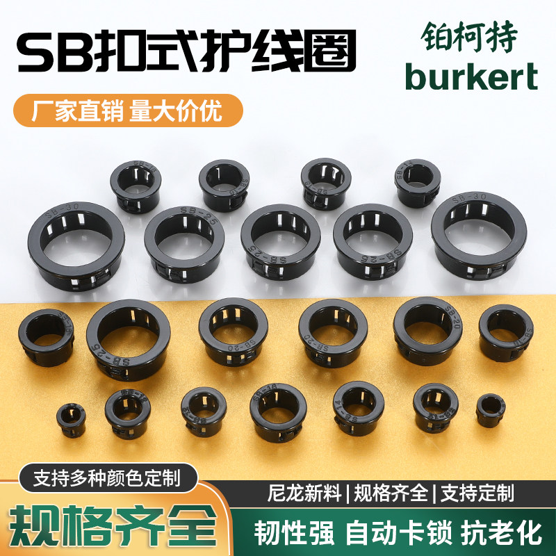 SB尼龙扣式护线套家具孔装饰塞盖机箱柜开孔环保塑料过线圈密封环
