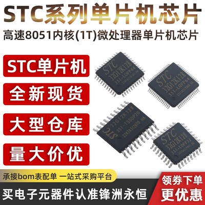 STC32G12K128-35I-LQFP32/LQFP44/LQFP64/TSSOP20 正品32位单片机