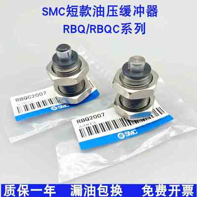 SMC短款短行程油压液压缓冲器RBQ/RBQC1604/2007/2508/3008/3213S