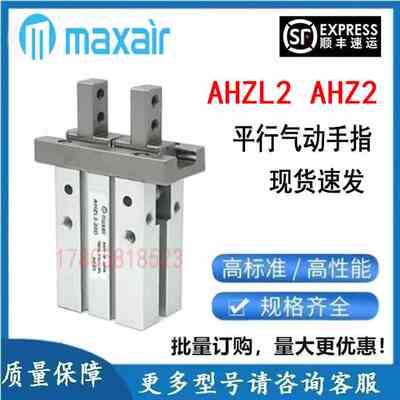 maxair气动手指气缸AHZL2 AHZ2-6D-10D-16D-20D-25D-32-40DS-C-N