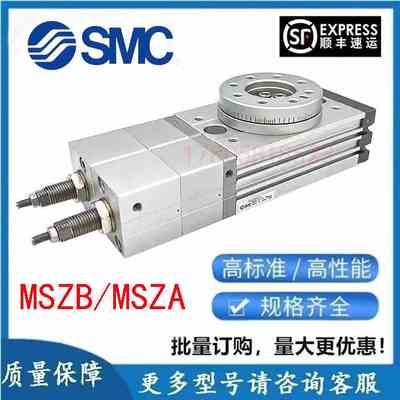 SMC三位置摆台气缸MSZB10A/MSZB20A/MSZB30A/MSZB50A/MSZA10A/20A