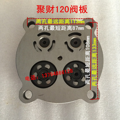聚才猎豹120阀板15KW/20HP空压机120进 排阀板 阀片活塞式 气泵配