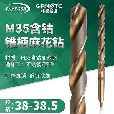 含钴锥钻不锈钢高钴锥柄麻花钻头 38 38.1 38.2 38.3 38.4 38.5mm
