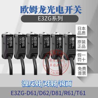 欧姆光电开关传感器E3ZG-T61/D61/D62/R61/D81/D82 R81 T81-L-D