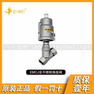 EMC.亿太诺EMCJ系列全不锈钢角座阀双作用自由SUS316/SS304*10-40