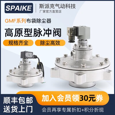 布袋除尘器高原型GMF-Y-50/62/76S淹没直角式电磁脉冲阀1寸2寸3寸