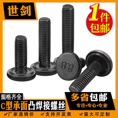 防水8.8级焊接螺丝承面点焊螺栓汽标圆形电焊螺钉凸焊螺柱Q198C型