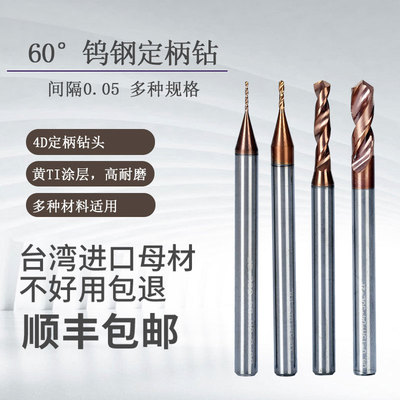 小径钻头进口钨钢麻花不锈钢底孔可伐钛合金0.5-1.99涂层钢用钻头