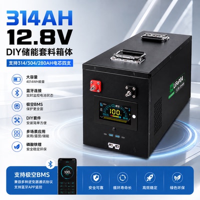 314AH12.8V储能磷酸铁锂电池外壳套料极空BMS房车太阳能电源