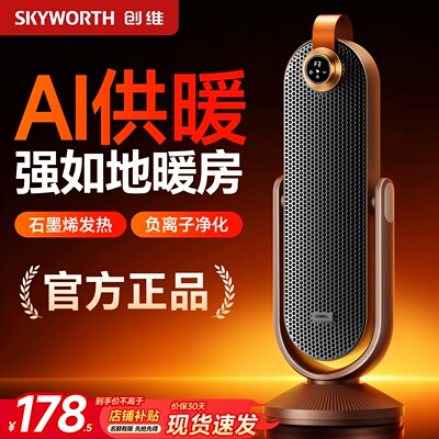 创维2026新款负离子俯仰取暖器