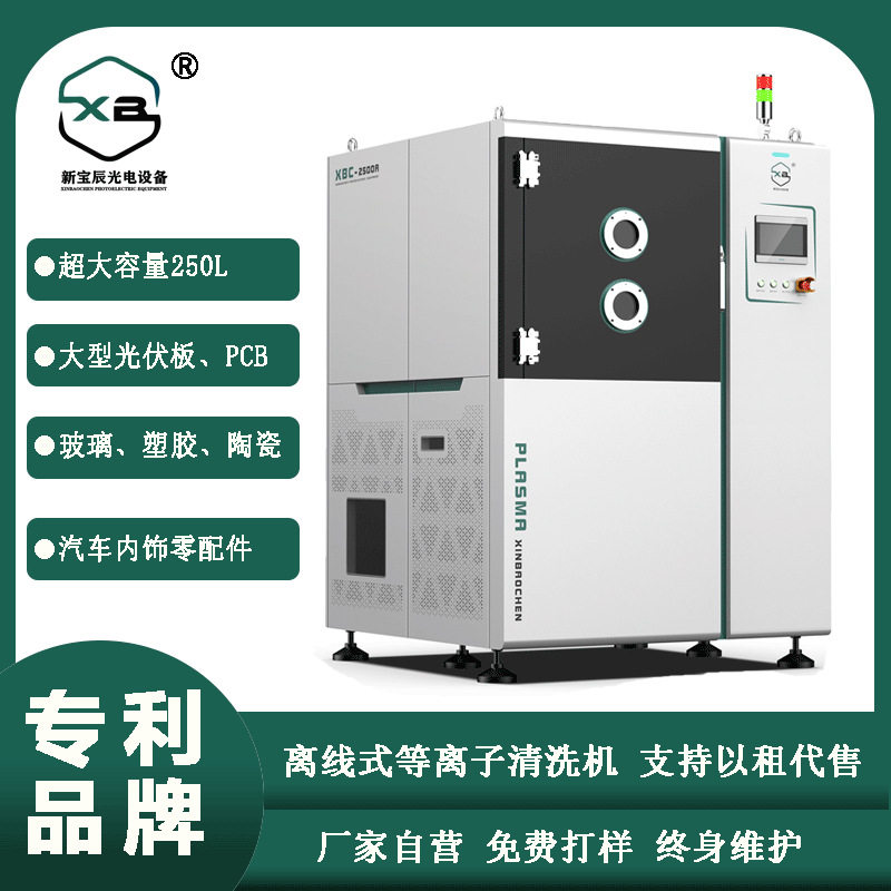 深圳源头厂家低温真空式等离子清洗机表面处理可提升产品