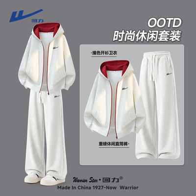 华棉直筒裤+撞色开衫卫衣套装