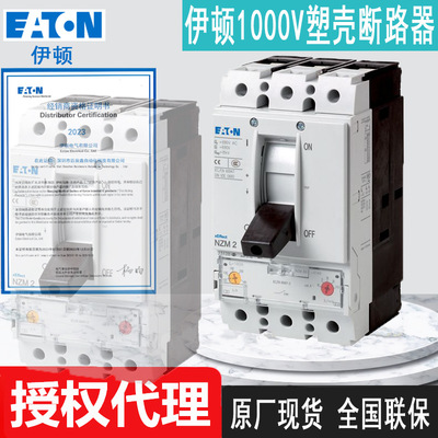 原厂NZMH2-A20-S1 NZMH2-A40-S1伊顿穆勒空气开关1000V塑壳断路器