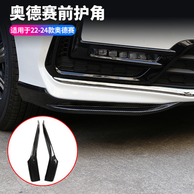 适用于22-24款奥德赛前护角ODYSSEY前杠防擦条专用防撞条实用装饰