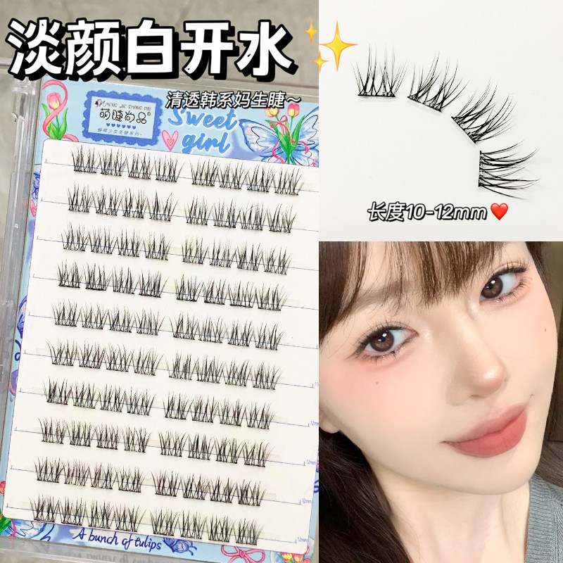 淡颜白开水免胶婴儿弯假睫毛!萌睫尚品清透韩系眼睫毛女自然仿真