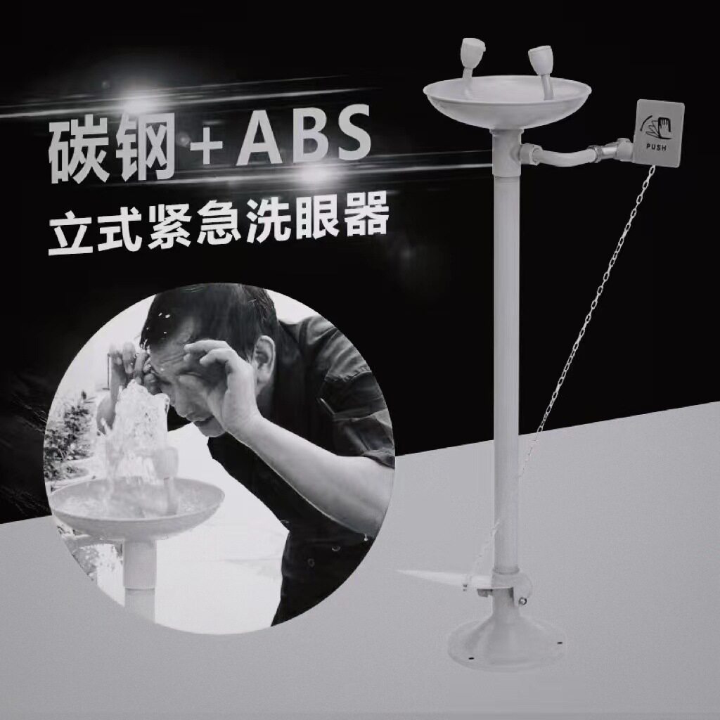 紧急立式洗眼器装置洗眼机