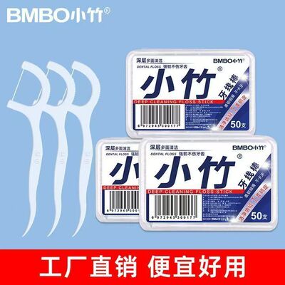 正品小竹牙线棒50支/盒独立包装超细便携一次性家庭装深层清洁