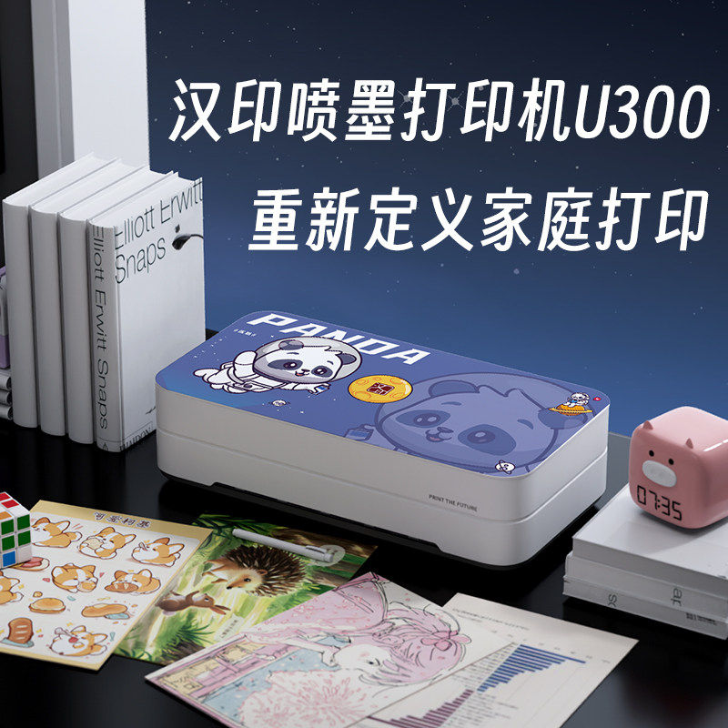 汉印U300彩色喷墨打印机家用迷你小型学生试卷可连接手机无线宿舍A4照片相片专用家庭作业办公多功能一体机