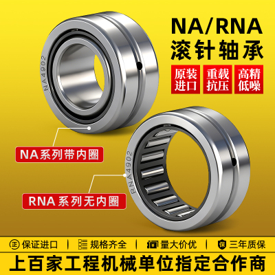 NK进口圆柱滚针轴承系列大全