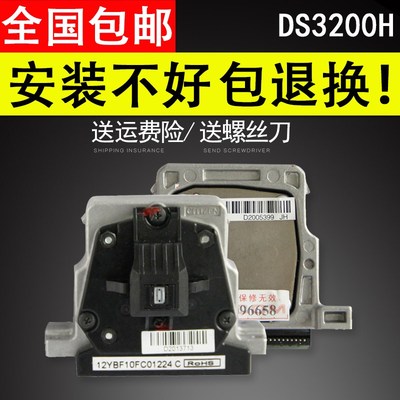 适用得实DS3200H打印头oDS3200II+打印头DS5400HPRO DS5400H打印