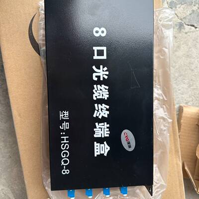 可维修CYG深瑞8口光缆终端盒，型号HSGQ-8，未拆封，原包议价