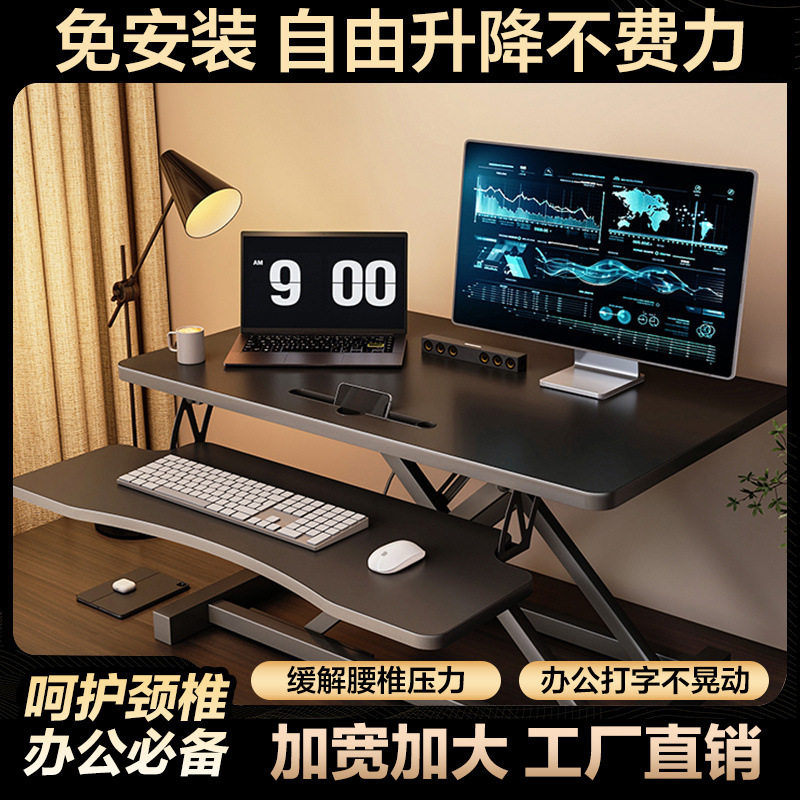 升降电脑工作台电脑桌台式站立增高办公桌桌面调节支架可升降书桌