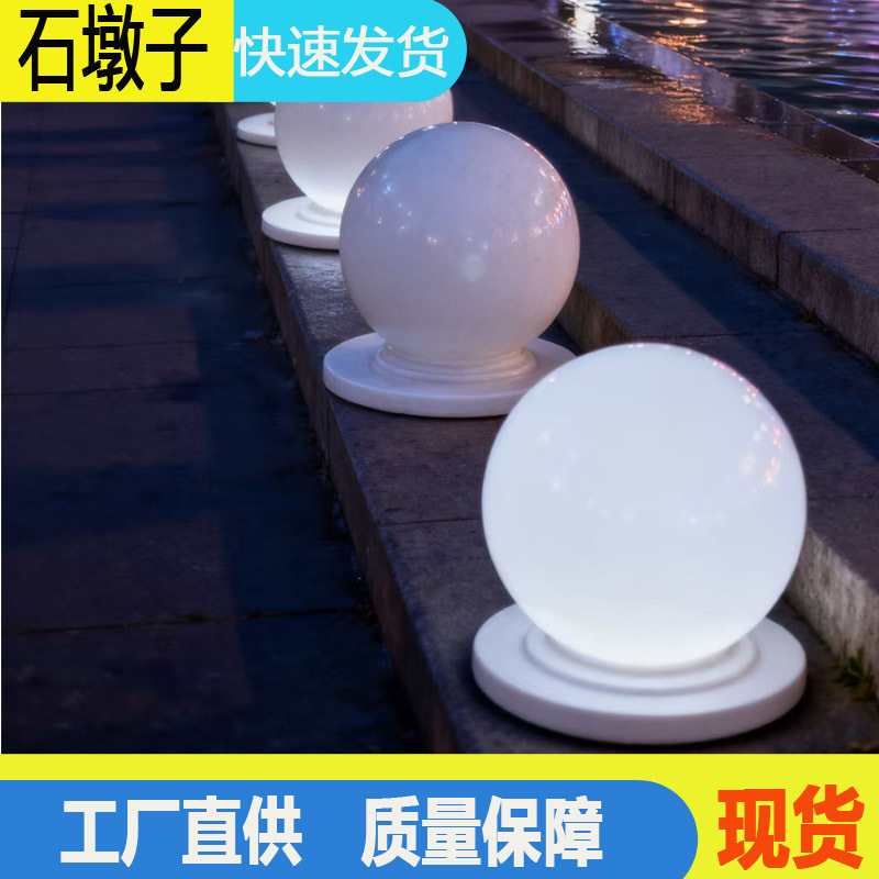 仿大理石石墩子广场安全警示灯马路过道太阳能防撞球形发光路障灯
